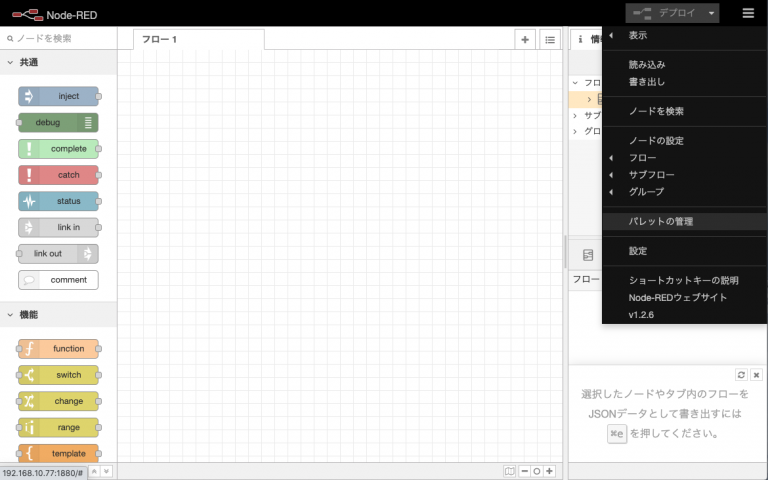ia-cloud関連ノードの追加 | ia-cloud/Node-RED スクール