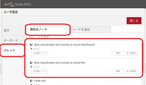 URD電流センサ編 | ia-cloud/Node-RED スクール