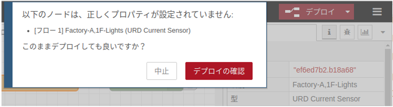 URD電流センサ編 | ia-cloud/Node-RED スクール