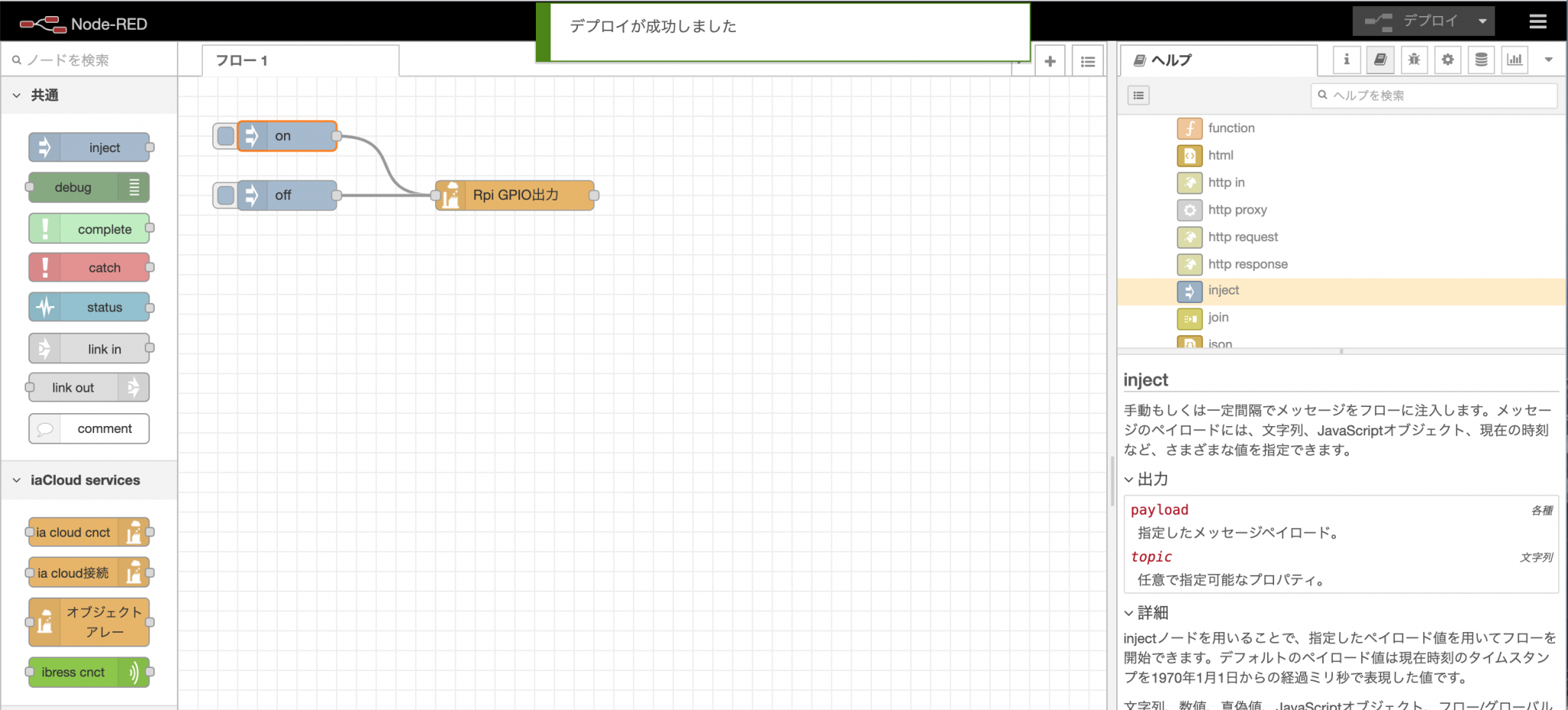 ラズパイGPIOデータ収集 | ia-cloud/Node-RED スクール