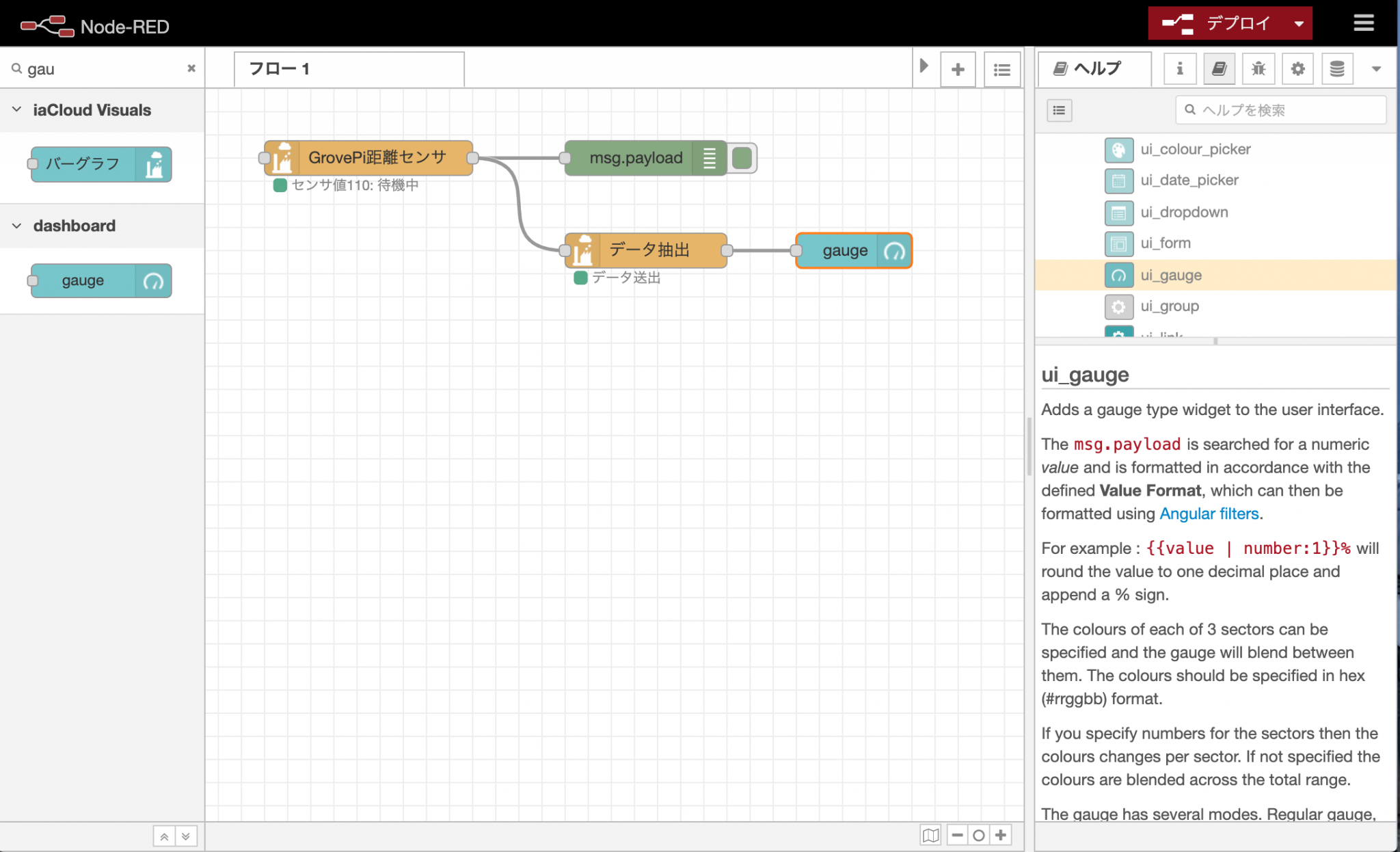 グローブパイの超音波距離センサー | ia-cloud/Node-RED スクール